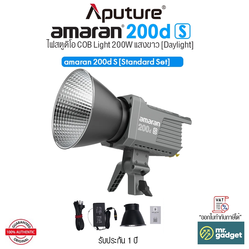 Aputure amaran 200d S ไฟสตูดิโอ COB Light 200W LED Daylight ไฟต่อเนื่อง กำลังไฟ 200W รองรับแอป ...