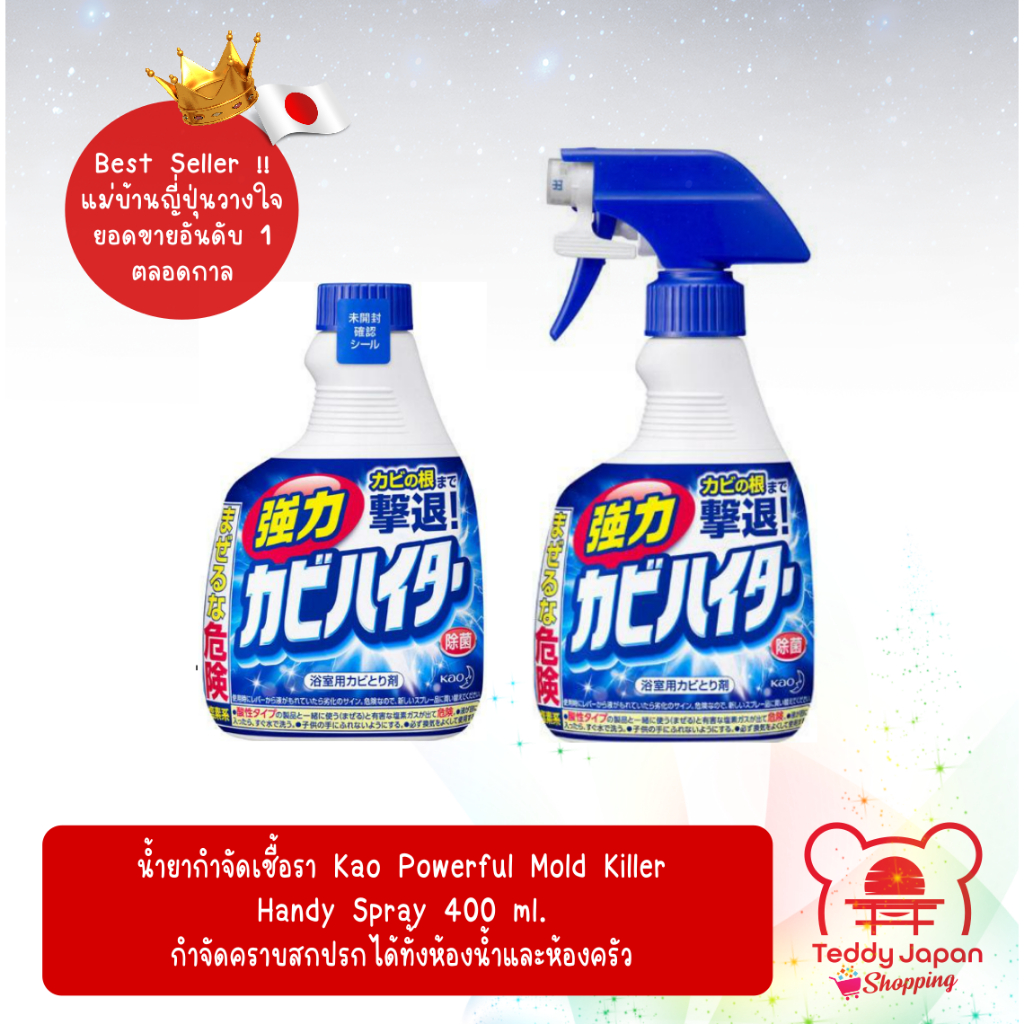 น้ำยากำจัดเชื้อรา Kao Powerful Mold Killer Handy Spray 400 ml. น้ำยาทำ ...