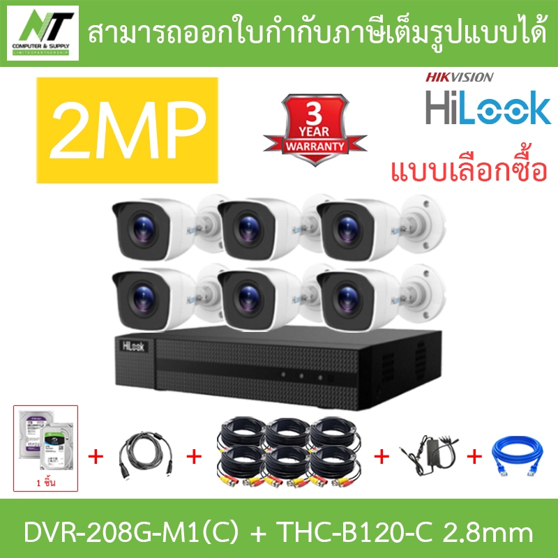 Hilook กล้องวงจรปิด 2MP รุ่น DVR-208G-M1(C) + THC-B120-C เลนส์ 2.8mm จำนวน 6 ตัว + ชุดอุปกรณ์ ...