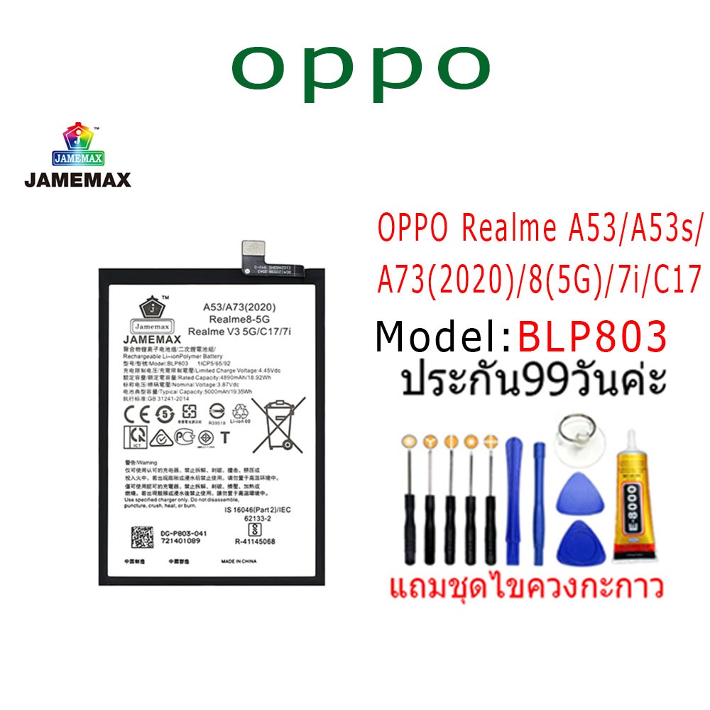 แบต Battery OPPO Realme A53/A53s/A73(2020)/8(5G)/7i/C17 (model:BLP803 ...