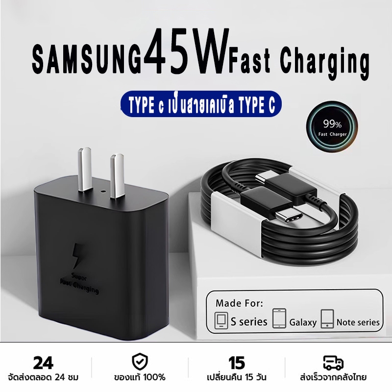 ที่ชาร์จ Samsung [45W] Super Fast Charger 45W หัวชาร์จ+สายชาร์จ type C รองรับรุ่น S20 S21 S22 ...