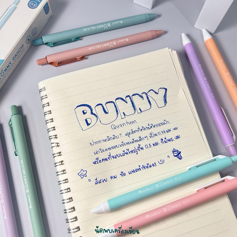 ปากกา Quantum Bunny 0.38mm Daiichi Gel | Shopee Thailand