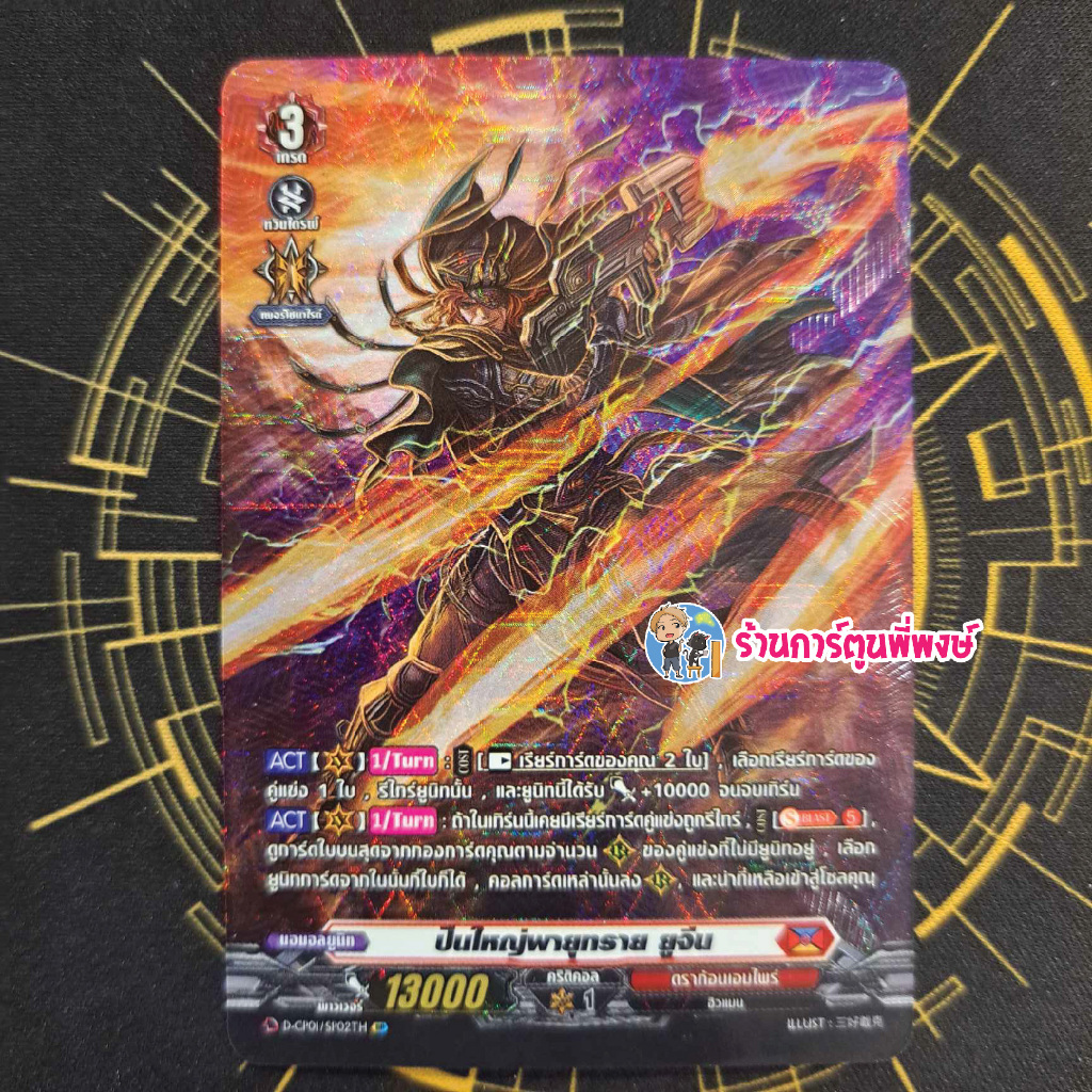 แวนการ์ด แยกใบ SP / ซองตัด VGT-D-CP01 D-CP01 ชุดเสริม Vanguard ภาค D Overdress ดี ร้านการ์ตูนพี่ ...