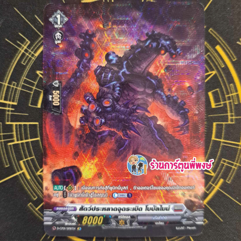 แวนการ์ด แยกใบ SP / ซองตัด VGT-D-CP01 D-CP01 ชุดเสริม Vanguard ภาค D Overdress ดี ร้านการ์ตูนพี่ ...