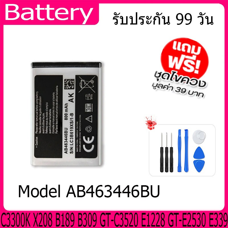 แบตเตอรี่ Battery Samsung AB463446BU AB553446BU สำหรับ Samsung C3300K X208 B189 B309 GT-C3520 ...