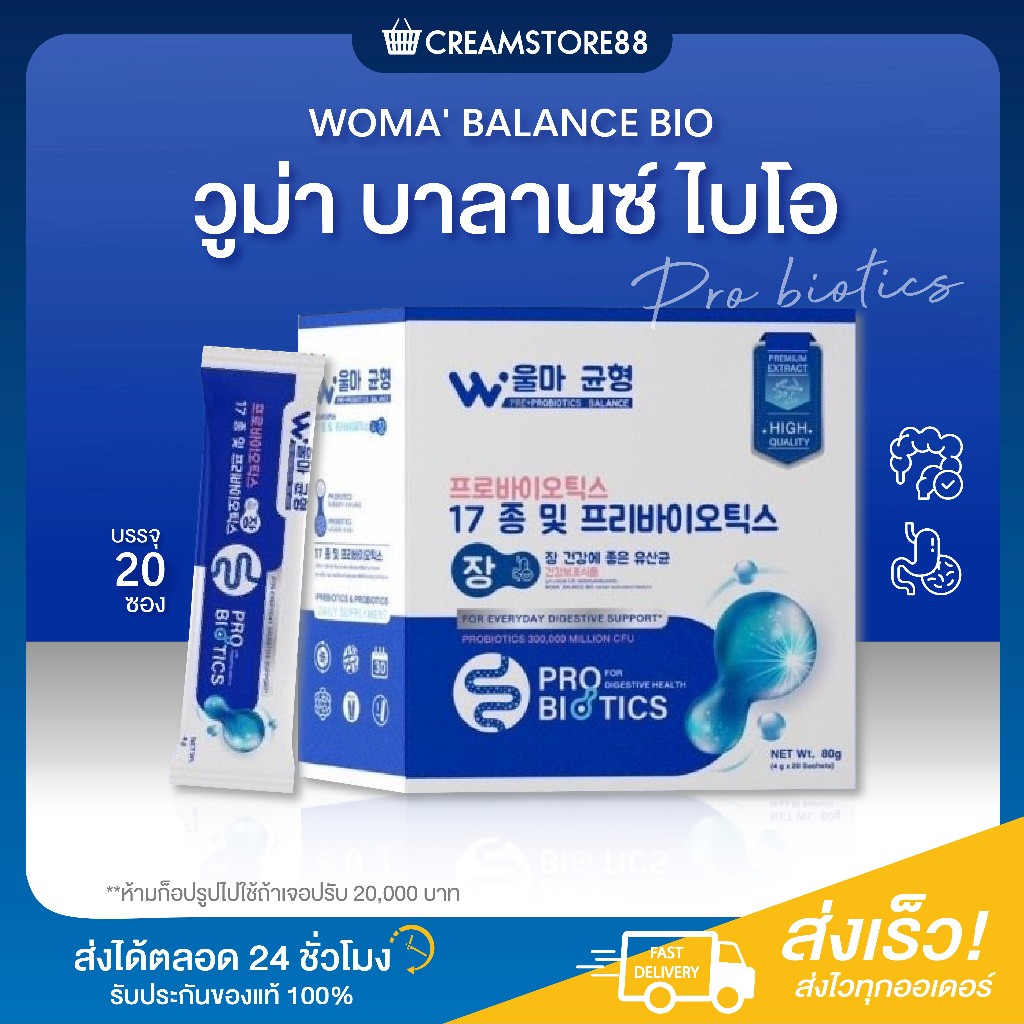 ┃สินค้าแท้┃🪻 วูม่า บาลานซ์ ไบโอ Woma Balance BIO PREBIOTICS พรีไบโอติก ...