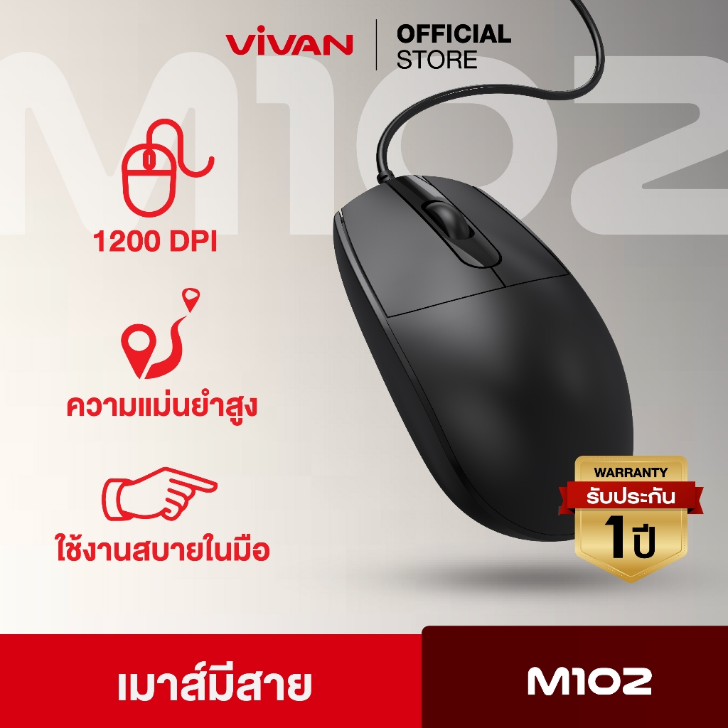VIVAN x ROBOT เมาส์มีสาย รุ่น M102 Mouse แม่นยำ และ เคลื่อนไหวได้ ...