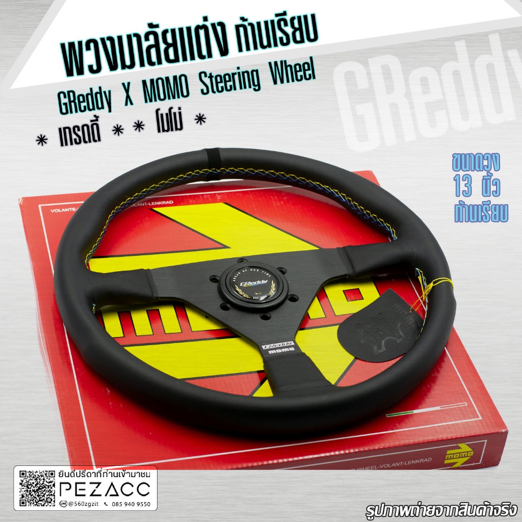 พวงมาลัย MOMO X Greddy พวงมาลัยรถยนต์ collab serie หนังเเท้ ก้านเรียบ ...