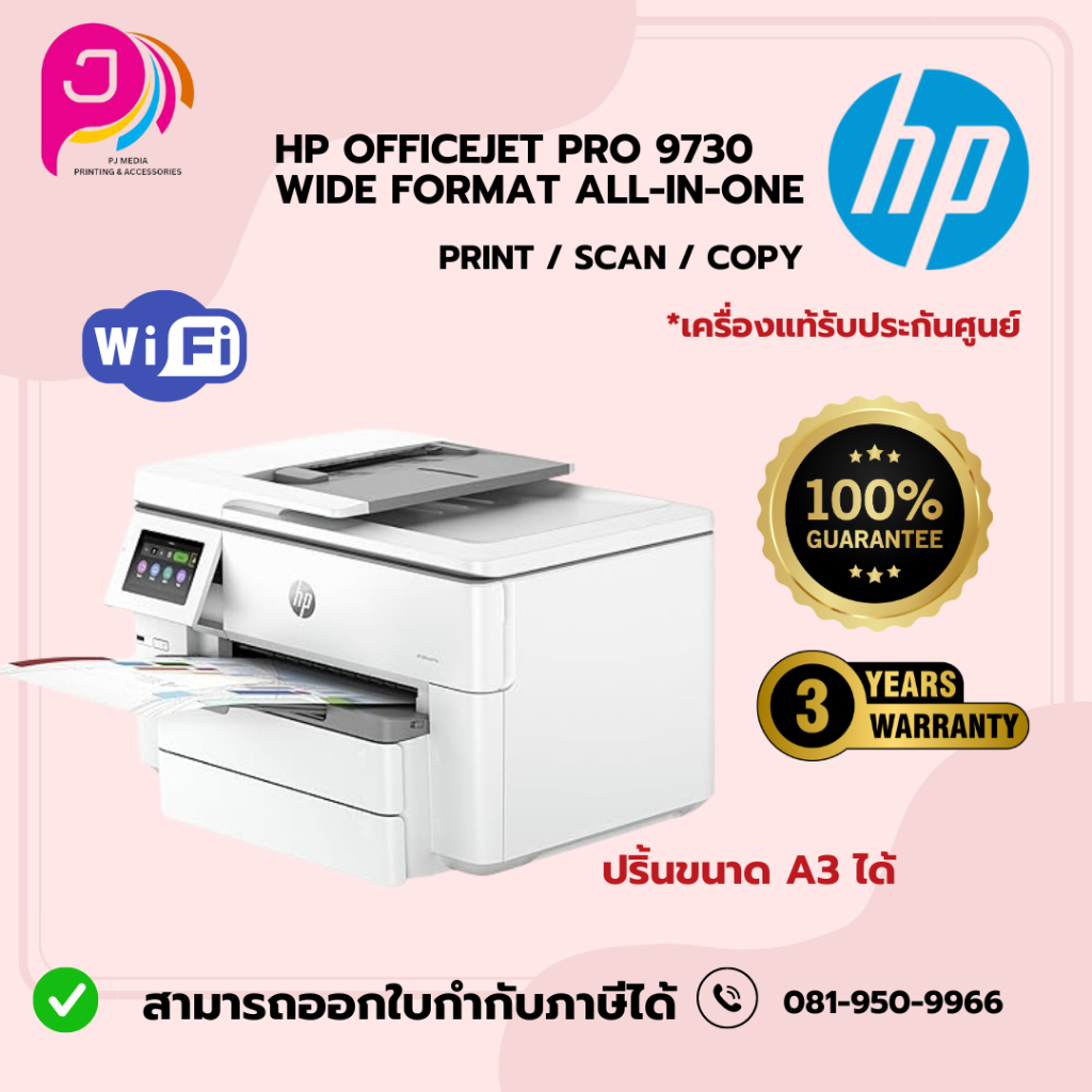HP OfficeJet Pro 9730 Wide Format All-in-One Printer ปริ้นA3 ได้ | Shopee Thailand