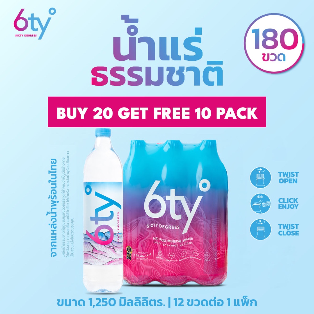 [1250 ml. 20 แถม 10 แพ็ก 180 ขวด] 6ty Degrees Mineral Water น้ำดื่มแร่ธรรมชาติ จากแหล่งน้ำพุร้อน ...