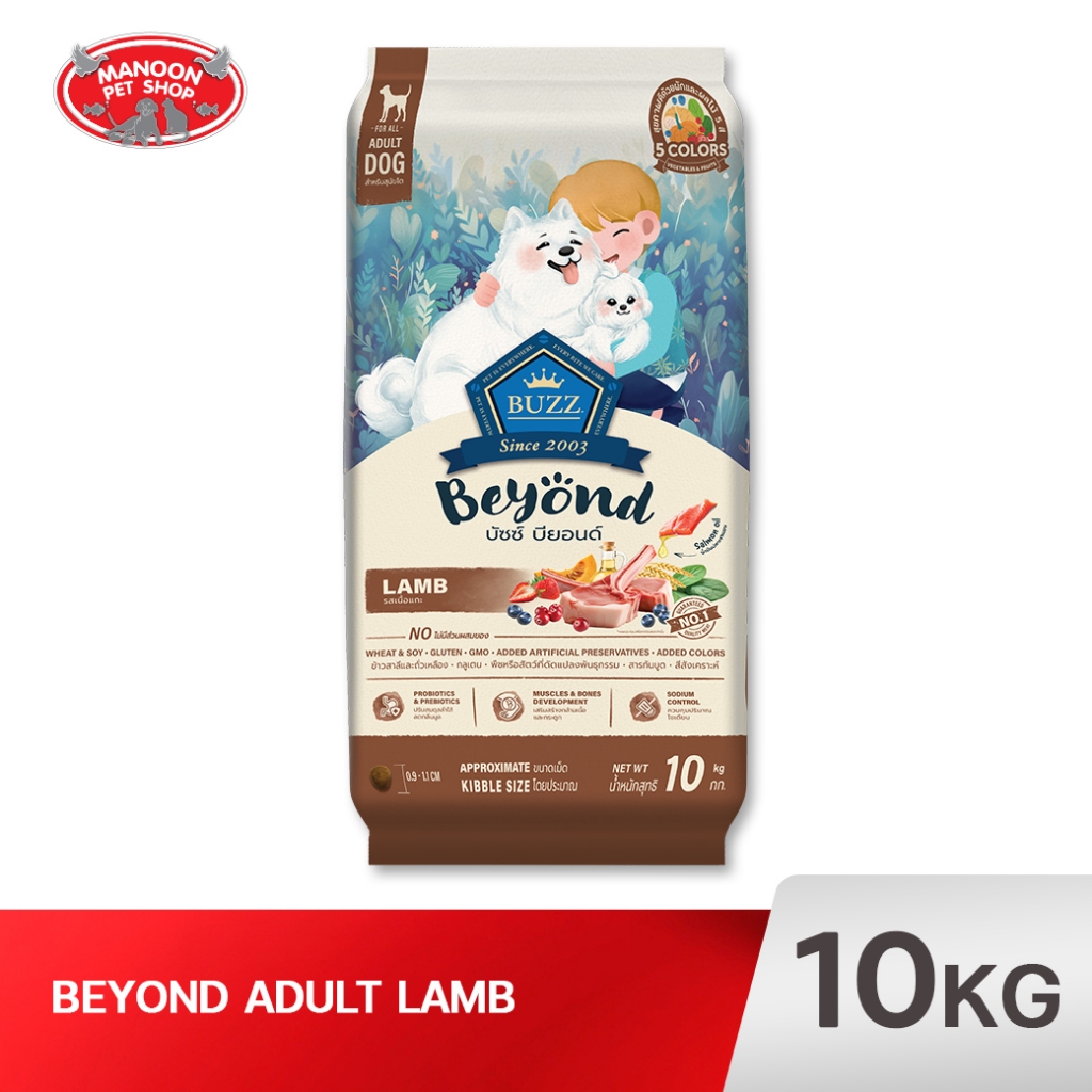 [MANOON] BUZZ Beyond Dog Lamb บัซซ์ บียอนด์ กลูเตนฟรี อาหารเม็ด สำหรับ ...