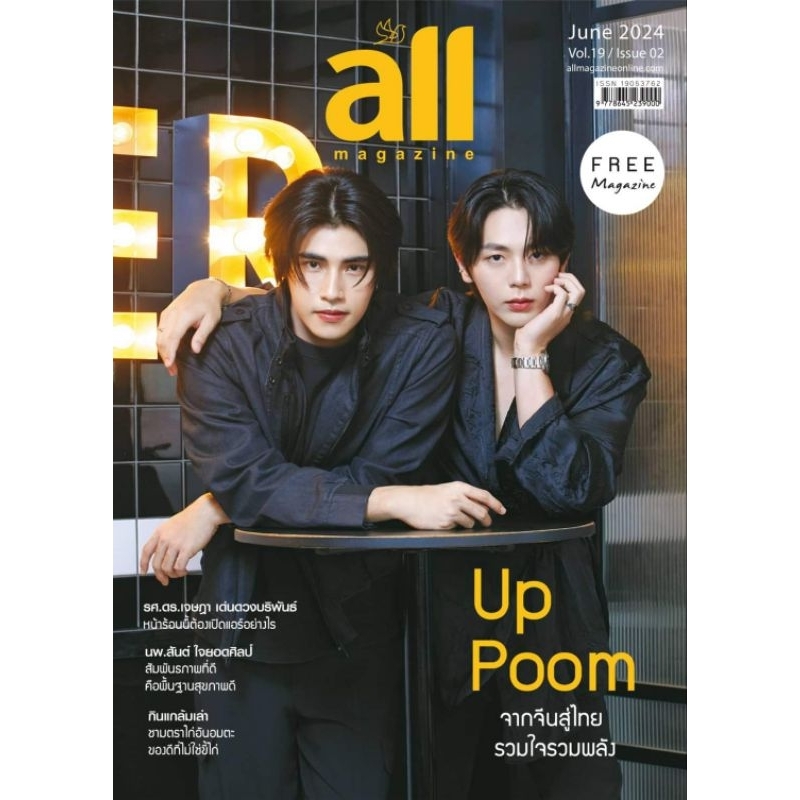 All magazine ปก Up-Poom เดือนมิถุนายน 2567 พร้อมส่ง | Shopee Thailand