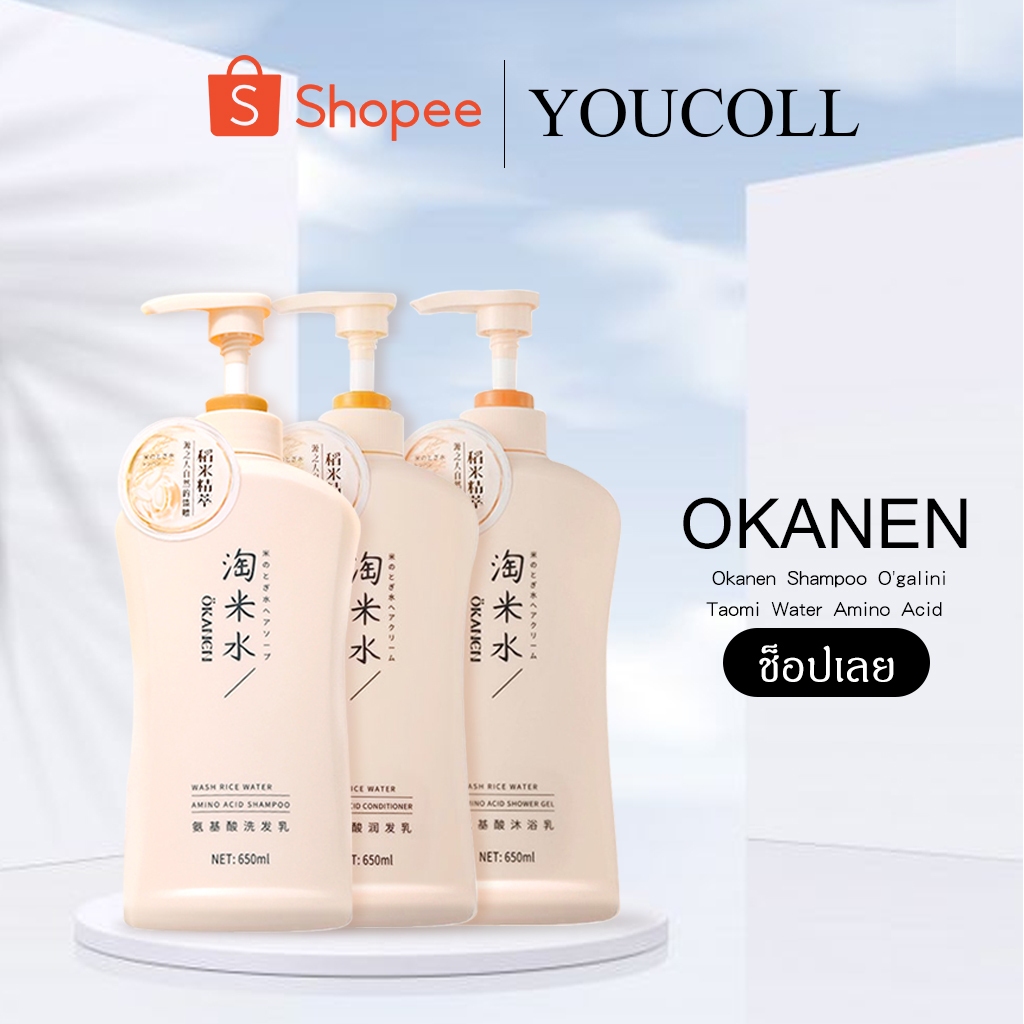 Okanen Shampoo O'galini Taomi Water Amino Acid แชมพูสระผม ครีมนวดตัว ...