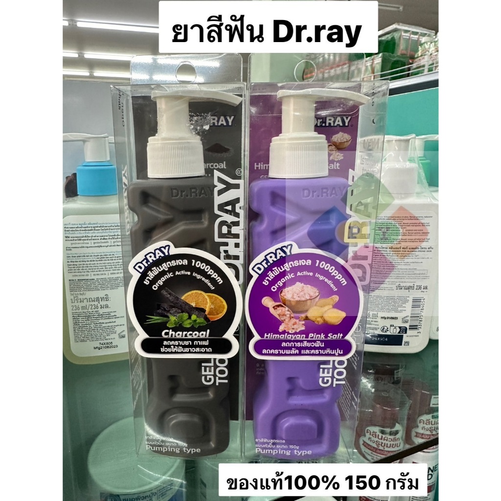 Dr.Ray Toothpaste ยาสีฟัน สูตรเจล แปรงได้เลย ไม่ต้องผสมน้ำ ขนาด 150 ...