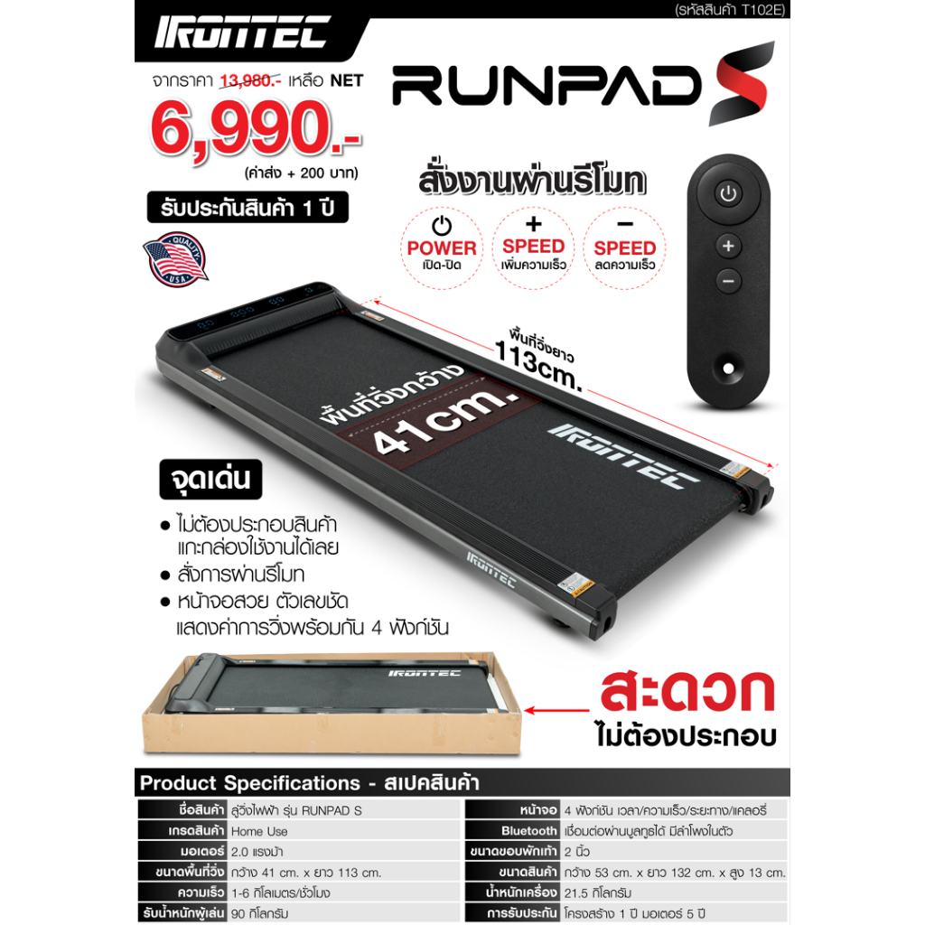 ลู่วิ่งไฟฟ้า RUNPAD S - เครื่องออกกำลังกาย แบรนด์ IRONTEC | Shopee Thailand