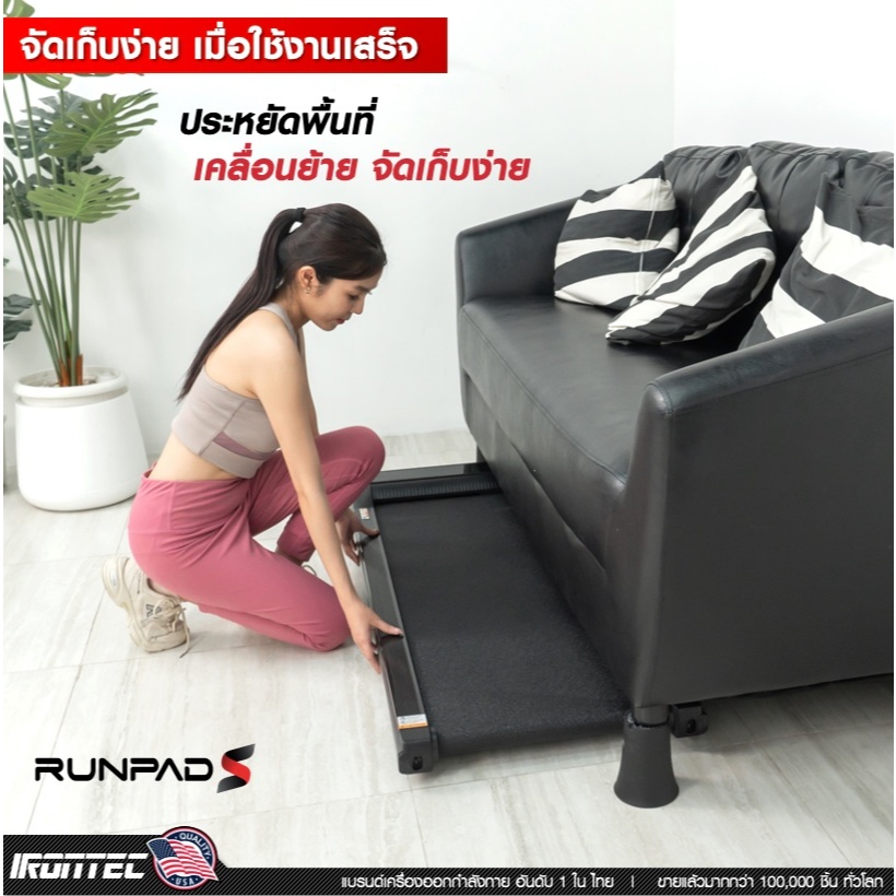 ลู่วิ่งไฟฟ้า RUNPAD S - เครื่องออกกำลังกาย แบรนด์ IRONTEC | Shopee Thailand