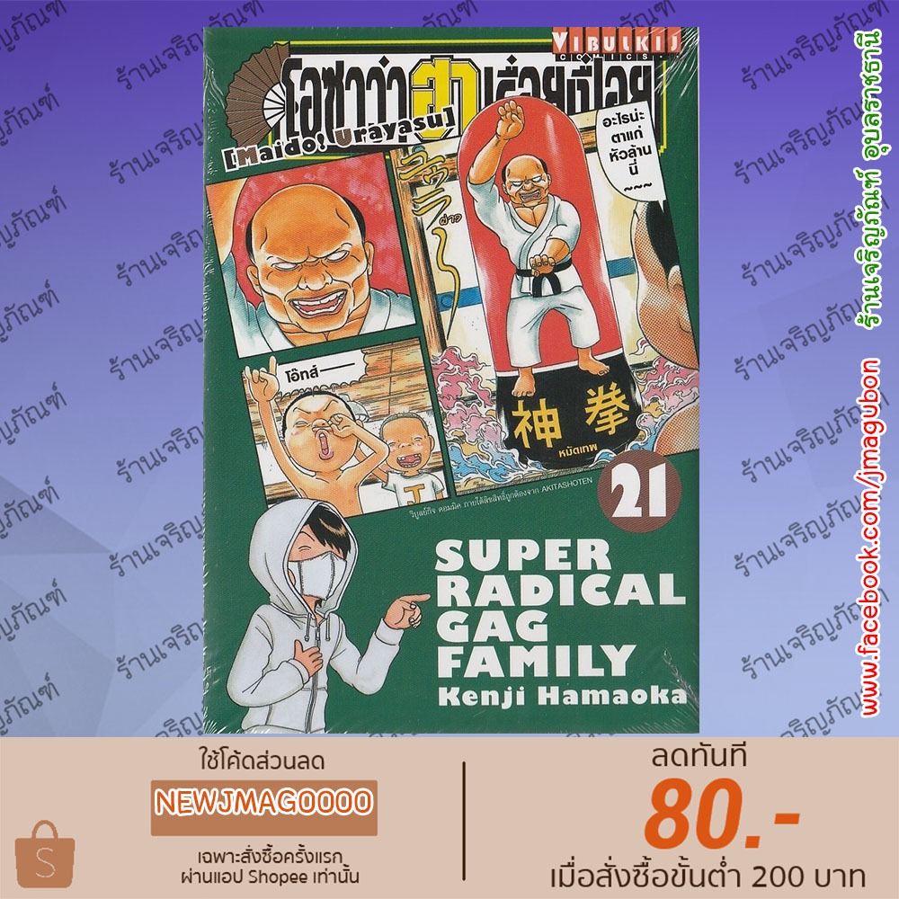 VBK หนังสือการ์ตูน โอซาว่า ฮา เรื่อยเปื่อย เล่ม 8-21 MAIDO! URAYASU TEKKIN KAZOKU SUPER RADICAL ...