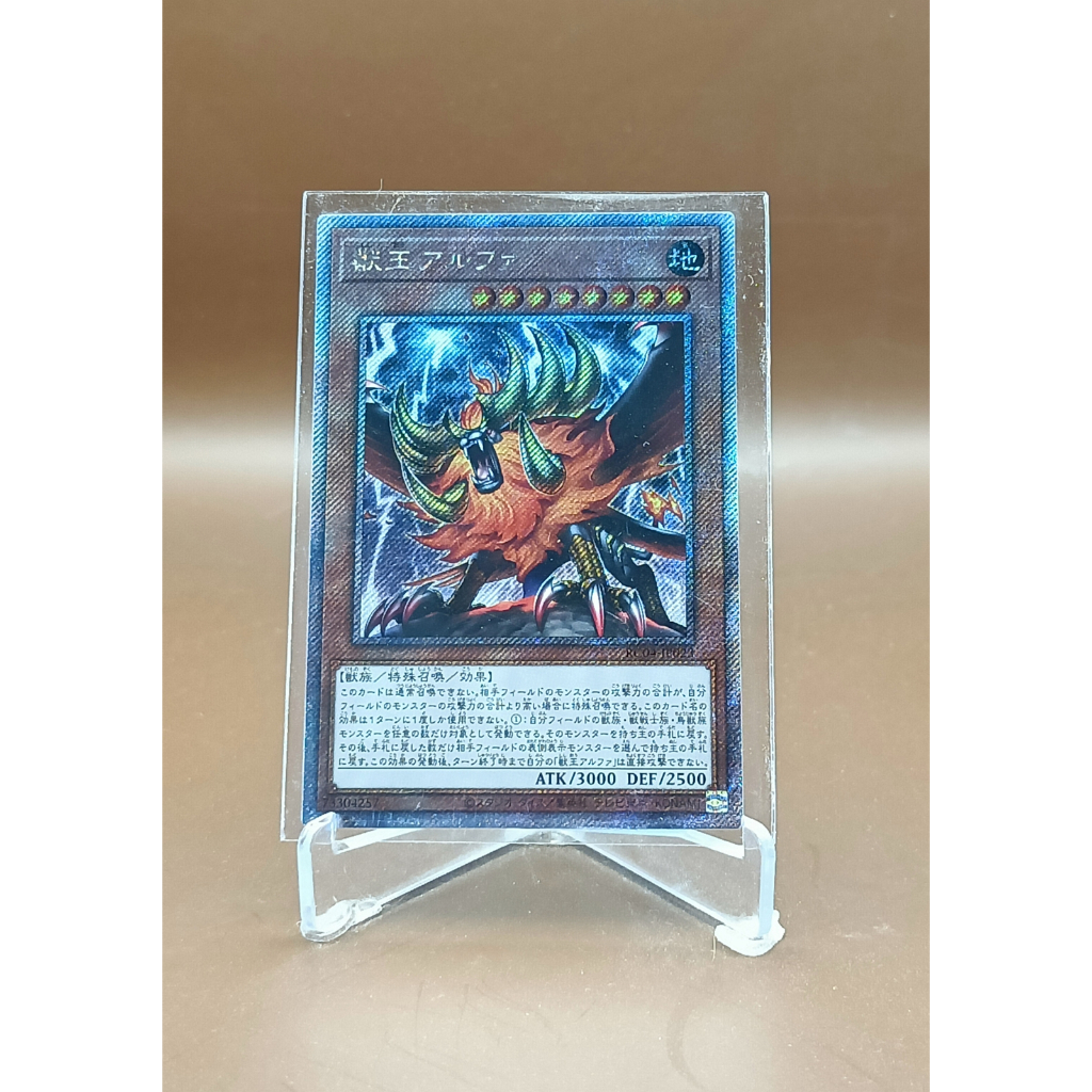 Yu-Gi-Oh Card Game RC04 Alpha, the Master of Beasts RC04-JP023 (EX Secret) | Shopee Thailand
