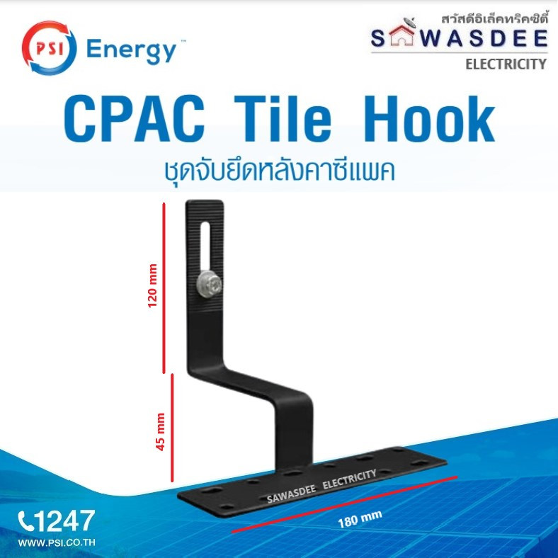 PSI - CPAC Tile Hook (ชุดจับยึดหลังคาซีแพคลอนคู่) ตัวยึดระหว่างโครง ...