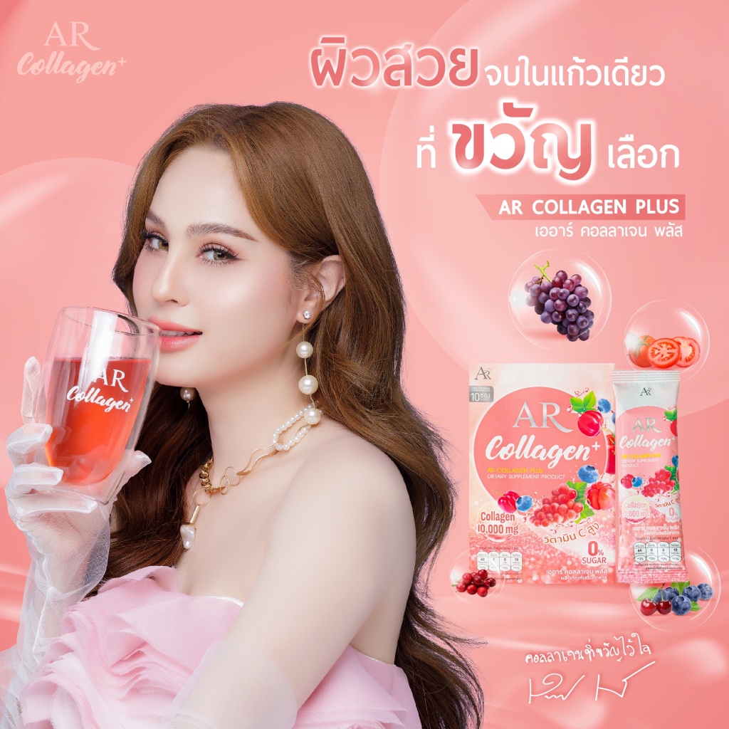 AR Collagen Plus เออาร์ คอลลาเจน พลัส 1 กล่อง (10ซอง) | Shopee Thailand