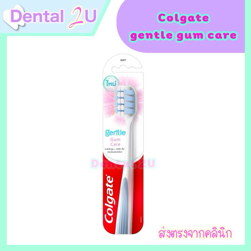 คอลเกต เเปรงสีฟัน เจนเทิลกัมเเคร์ เเพ็ค 1 ชิ้น / COLGATE GENTLE GUM ...