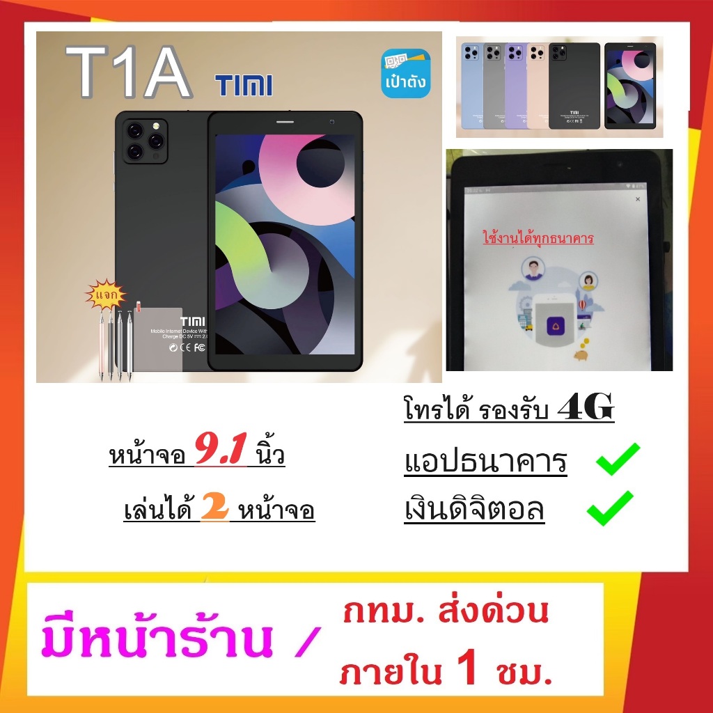 TIMI T1A (2024) 9.1" Ram 6/128 GB กล้องหน้า 8 MP กล้องหลัง 13 MP แบต ...