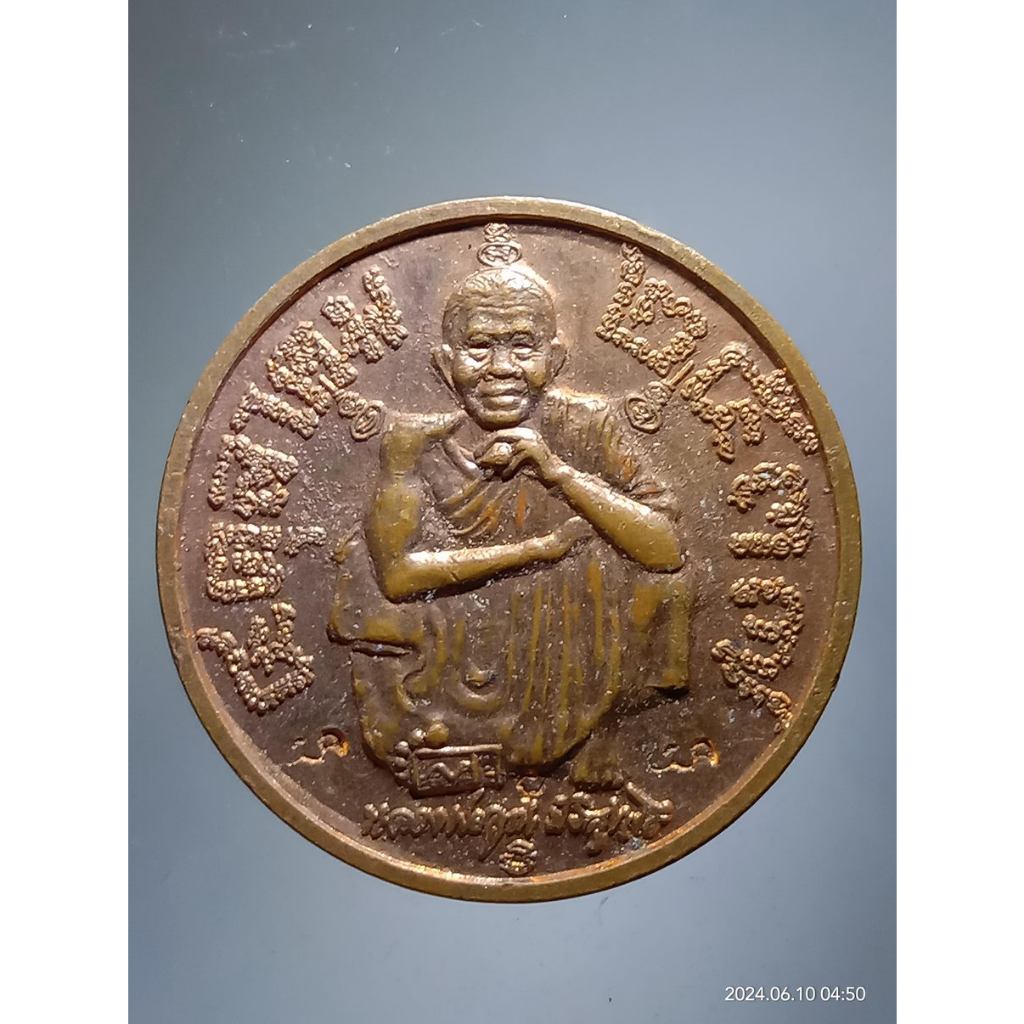 Antig Fast 4974 เหรียญมหายันต์แซยิด 6 รอบ หลวงพ่อคูณ วัดบ้านไร่ สร้างปี 2537 ตอกโค๊ต 3 โค๊ต ...