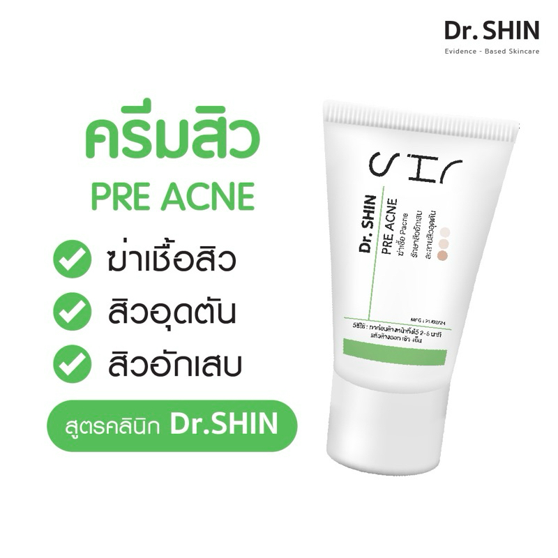 Dr.SHIN PRE ACNE 10 g ครีมฆ่าเชื้อสิว ลดสิวอักเสบก่อนล้างหน้า | Shopee ...