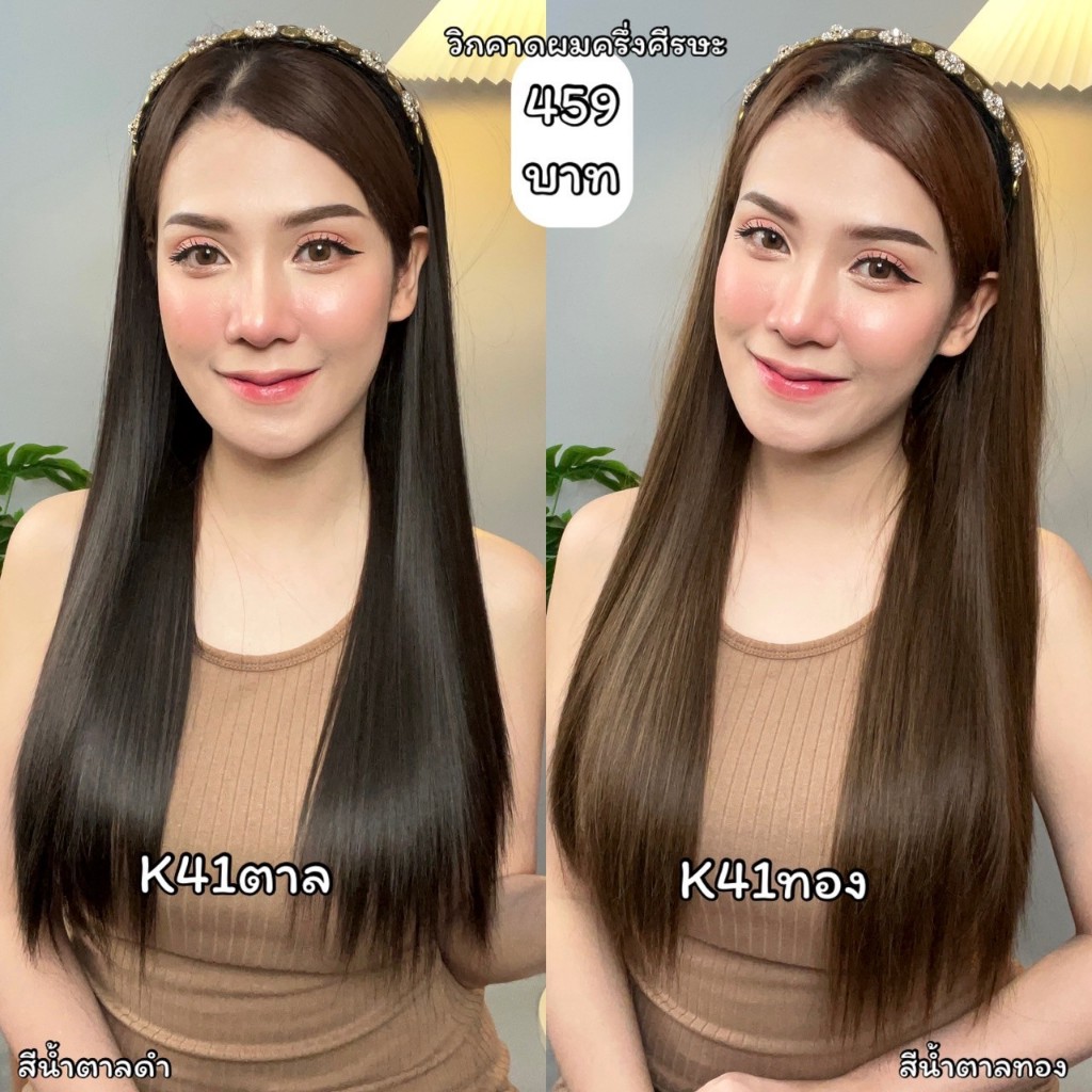 รหัส K41 วิกคาดประดับเพชรครึ่งศีรษะ (ตรงยาว) (แถมเน็ต+หวี) | Shopee ...