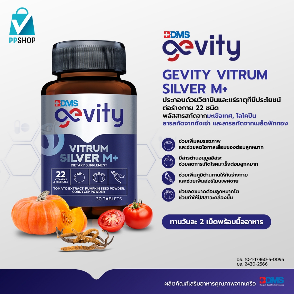 Gevity Vitrum Silver M+ รวมวิตามินและแร่ธาตุ 22 ชนิด ปรับสมดุลฮอร์โมน ...