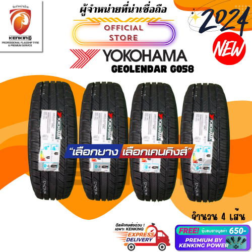 [ผ่อน 0%] 225/65 R17 Yokohama Geolandar CV G058 ยางใหม่ปี 2024 ( 4 เส้น) ยางขอบ17 Free!! จุ๊บยาง ...