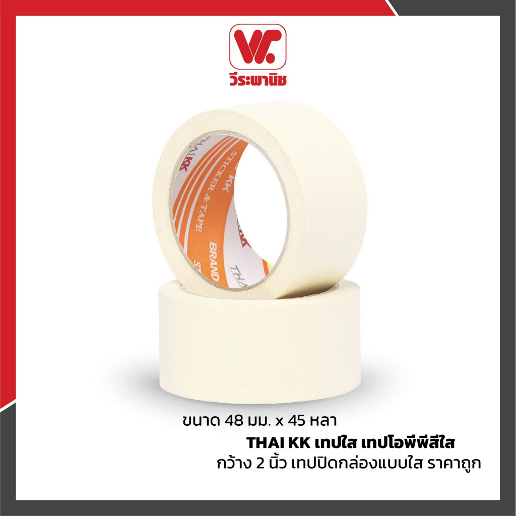 THAI KK เทปใส เทป OPP สีใส กว้าง 2 นิ้ว ขนาด48 มม. x 45 หลา (45 micron ...