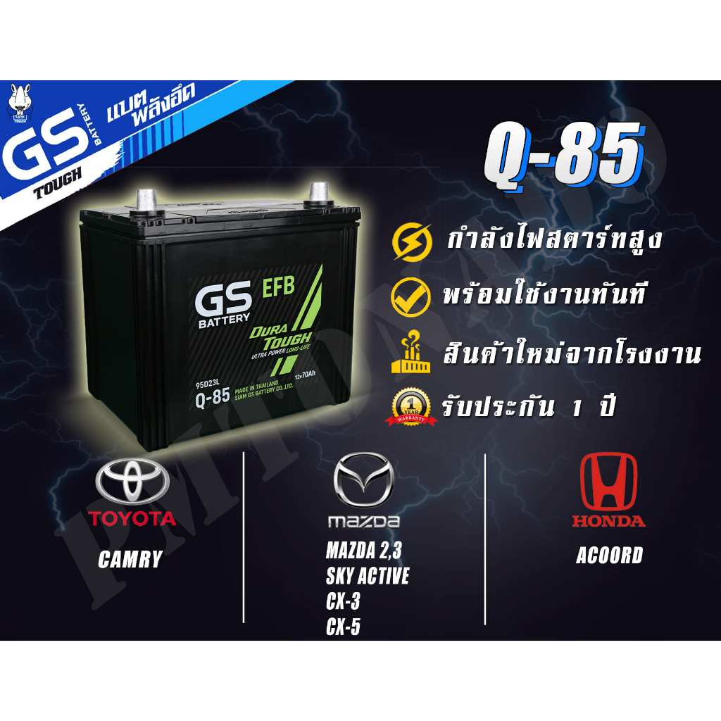 Q-85 95D23 70 แอมป์ GS Battery แบตเตอรี่รถยนต์ แบตกึ่งแห้ง แท้ ใหม่ ไม่ต้องเติมน้ำ พร้อมใช้ทันที ...