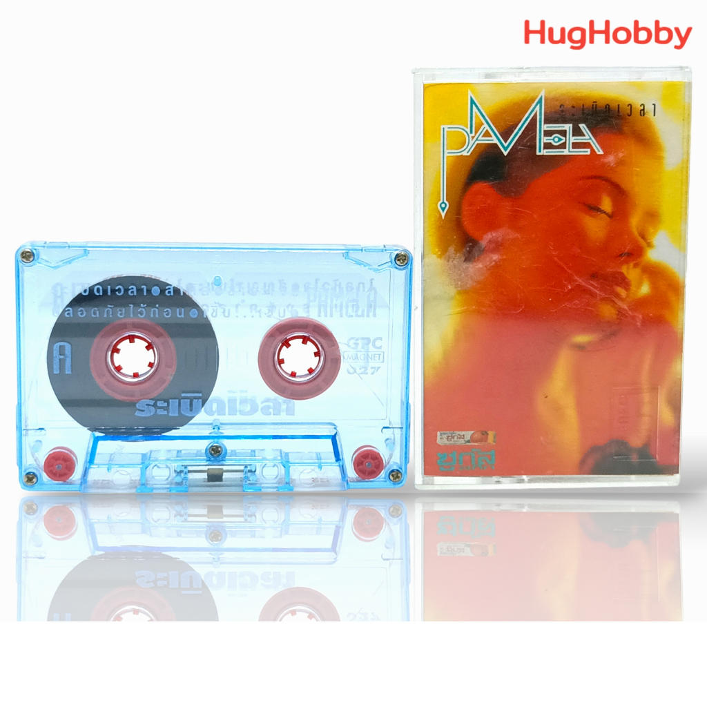 [เทปคาสเซ็ท] พาเมล่า เบาว์เด้นท์ Pamela – ระเบิดเวลา (GPC ปี 1993) เพลงไทย Cassette Tape ...