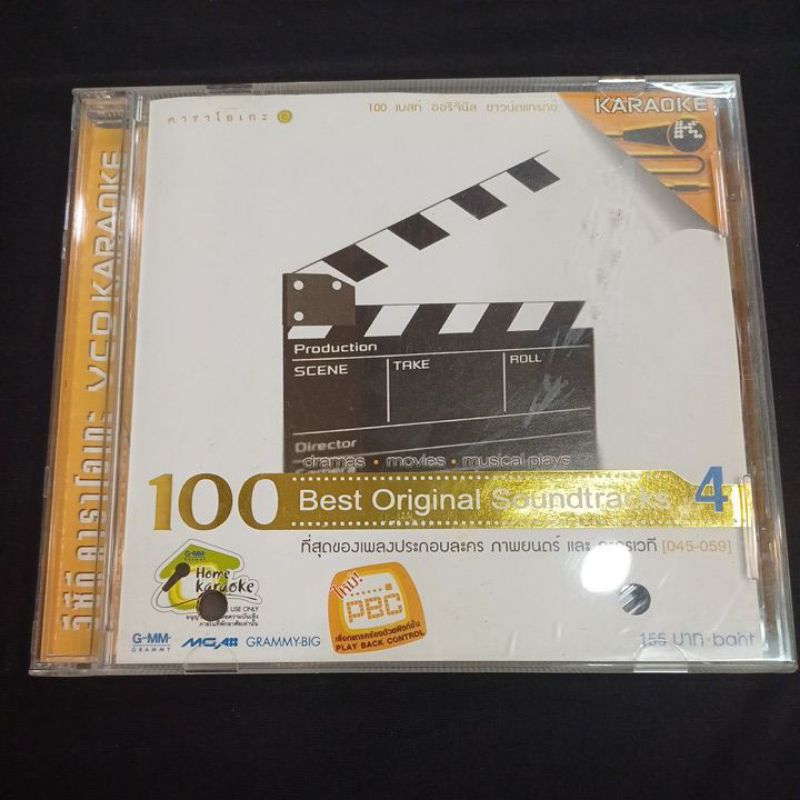 VCD karaoke วีซีดีคาราโอเกะเพลงไทย 100 BEST Original Soundtrack 4 | Shopee Thailand