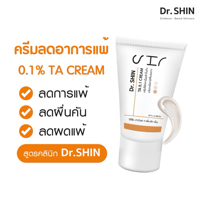 TA cream 10 g / 30 g ครีมลดอาการแพ้ ผื่นคัน ผื่นแพ้ | Shopee Thailand
