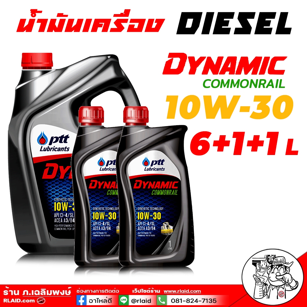 PTT DYNAMIC COMMONRAIL 10W-30 น้ำมันเครื่้องยนต์ดีเซล กึ่งสังเคราะห์ ( เลือกขนาด 7L / 8L ...