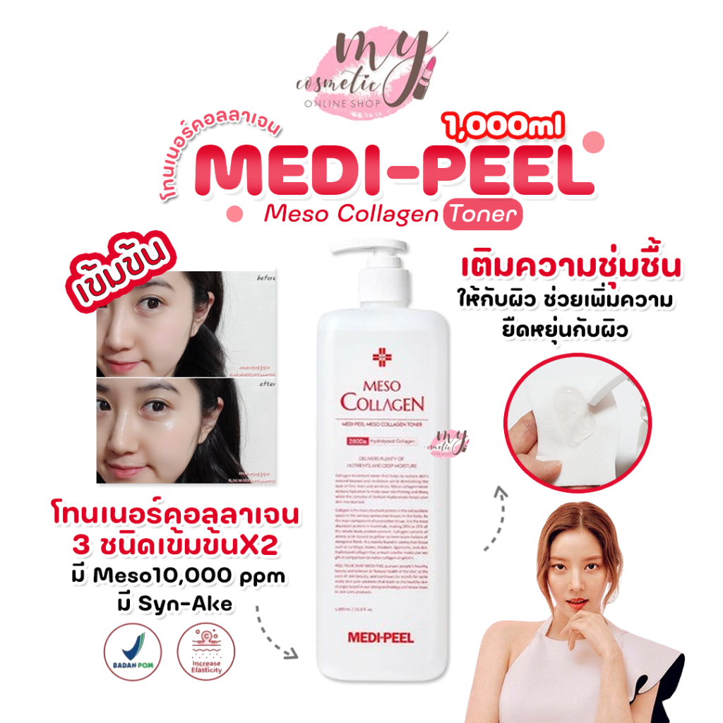 (🌼แท้ / พร้อมส่ง🌼) MEDI-PEEL Meso Collagen Toner 1,000ml | Shopee Thailand