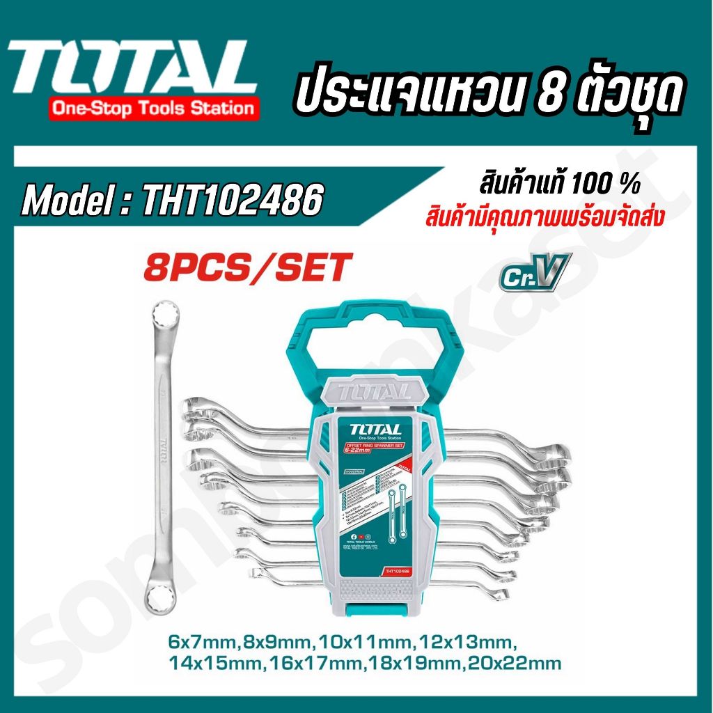 Total รุ่น THT102486 ประแจแหวนเดี่ยว 8 ตัวชุด ขนาด 6-22 มิล ( Offset Ring Spanner Set ) | Shopee ...