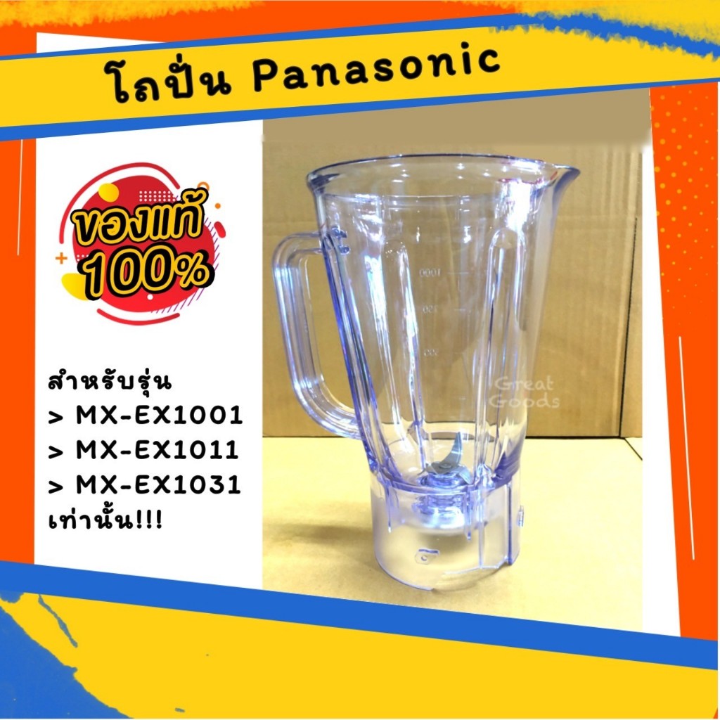 Panasonic รุ่น MX-EX1011, รุ่น MX-EX1031, MX-EX1001 อะไหล่โถปั่นของแท้ ...