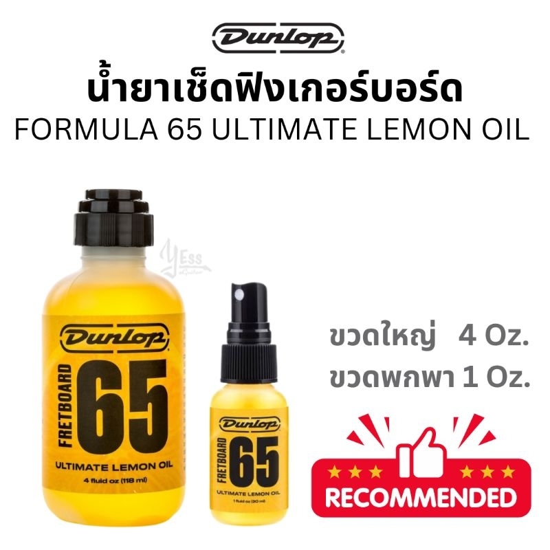 DUNLOP FORMULA 65 ULTIMATE LEMON OIL 6554 น้ำยาเช็ดฟิงเกอร์บอร์ด ...