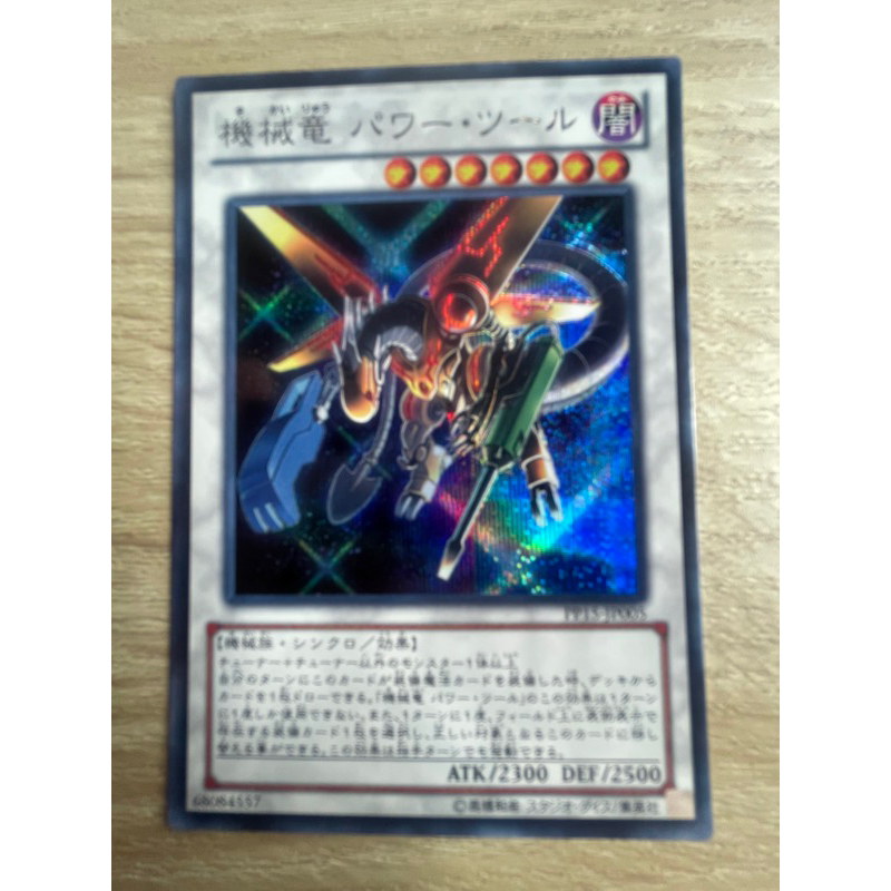 Power Tool Mecha Dragon เพาเวอร์ โทล เมฉะ ดราก้อน รหัส PP15-JP005 ระดับ Secret Rare (SCR) สภาพ ...