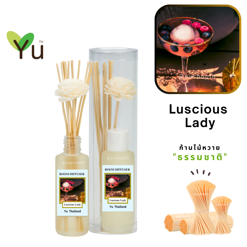 ก้านไม้หอม กระจายกลิ่น 50 ml. กลิ่น Luscious Lady | เซตกล่อง PVC | Shopee Thailand