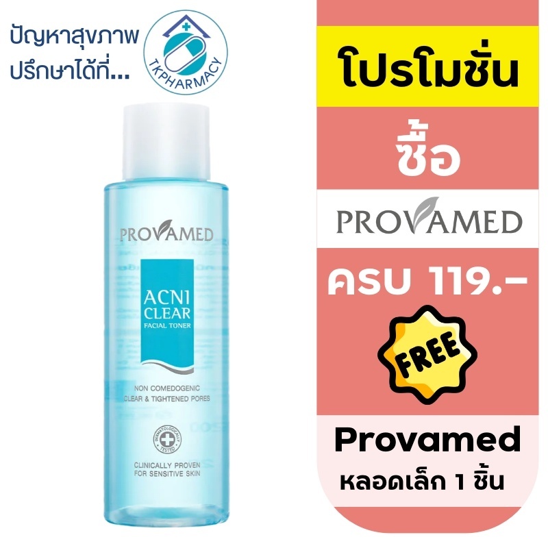 Provamed Acni clear facial toner 200 ml. | Shopee Thailand