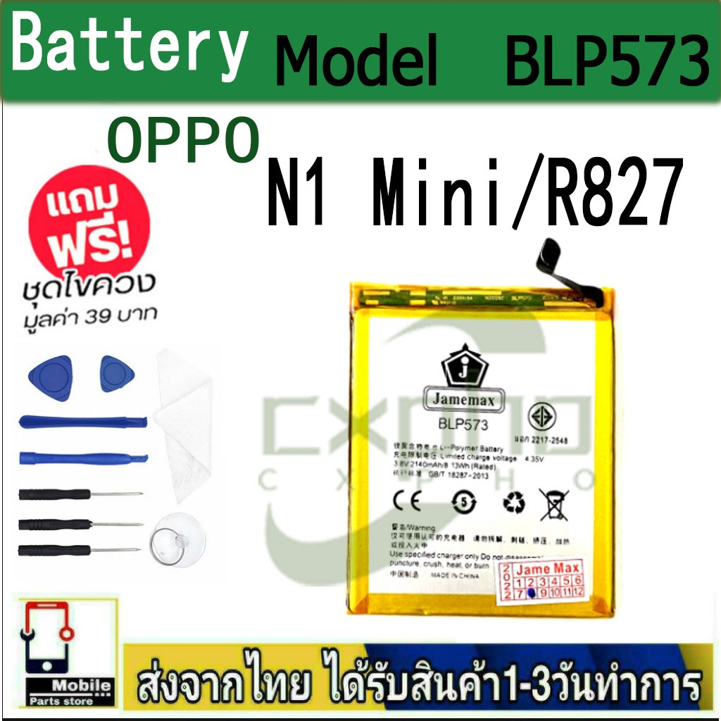 แบตเตอรี่ Battery OPPO N1 Mini / R827 model BLP573 แบตแท้ ออปโป้ ฟรีชุดไขควง 2140mAh | Shopee ...