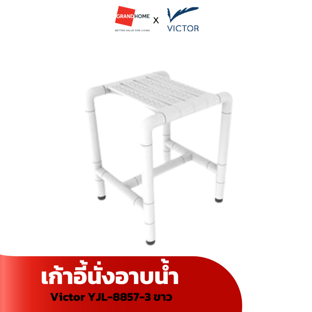 เก้าอี้นั่งอาบน้ำ Victor YJL-8857-3 ขาว | Shopee Thailand