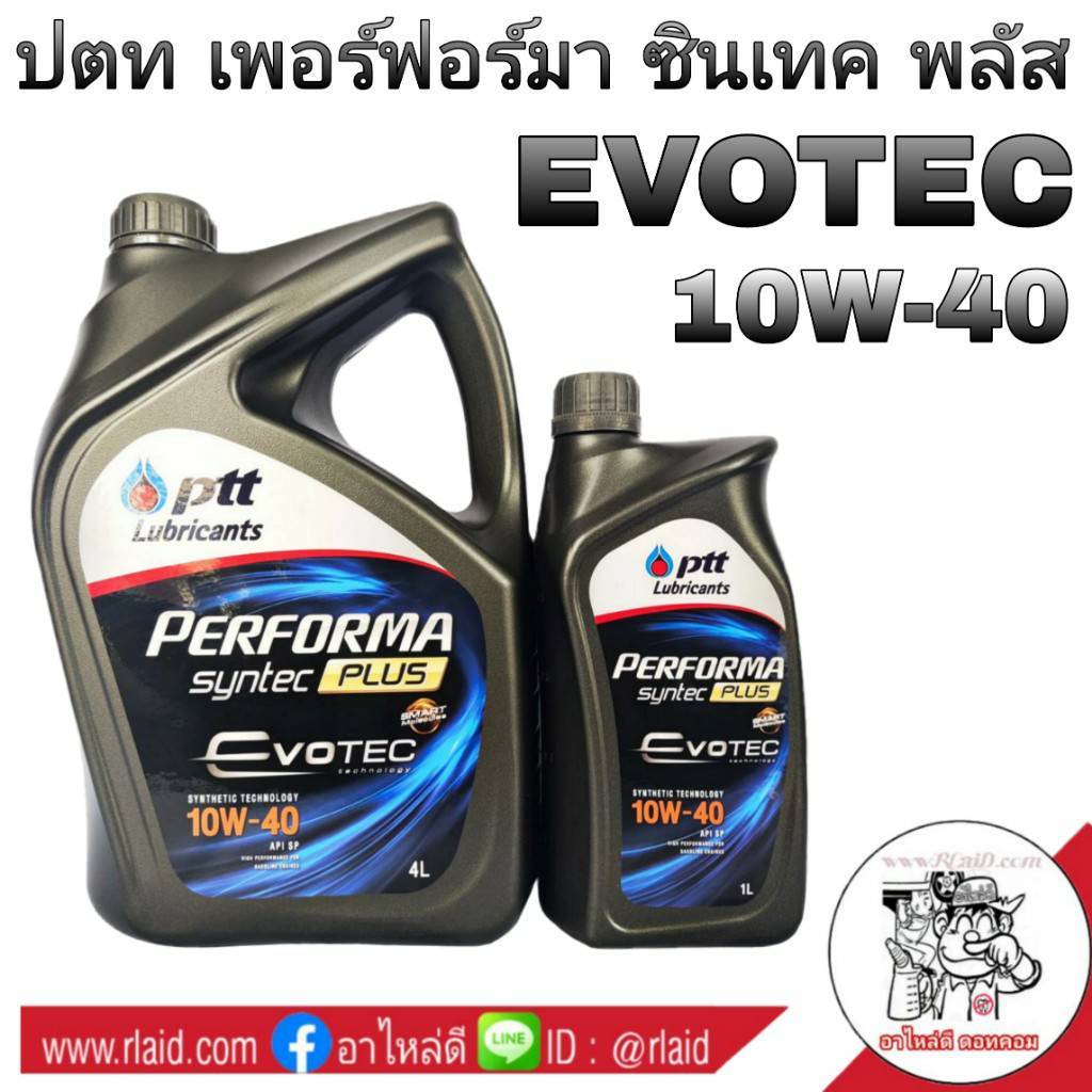 Ptt ปตท EVOTEC 10W-40 4+1ลิตร PERFORMA SYNTEC PLUS น้ำมันเครื่องยนต์เบนซิน | Shopee Thailand