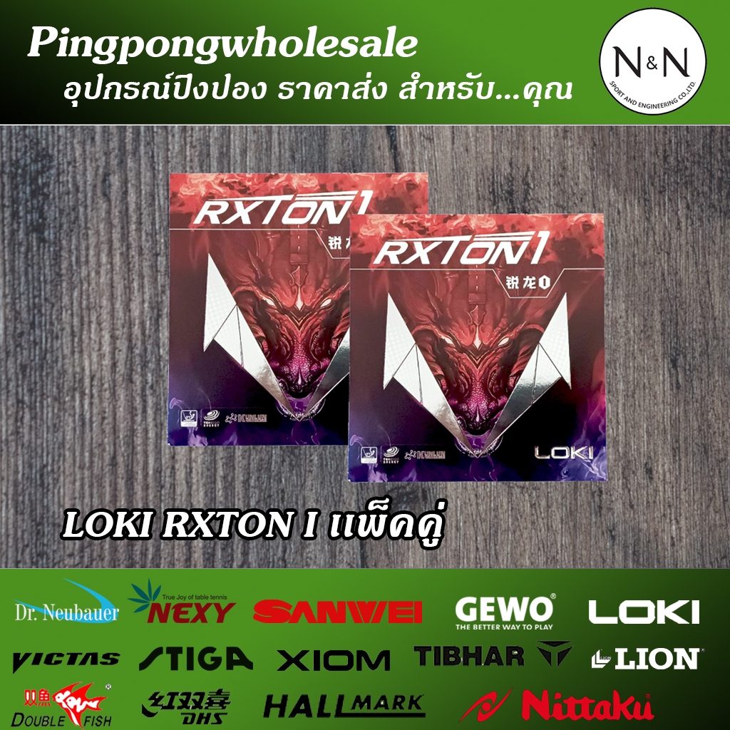 (ปกใหม่) ยางปิงปอง LOKI RXTON 1 เหมาะสำหรับผูเริ่มต้น เหนียว + เด้ง ...