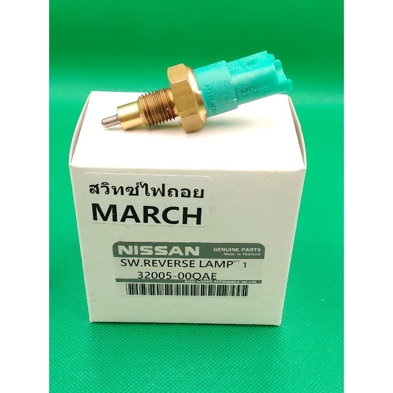 # สวิทซ์ไฟถอย SWITCH REVERSE LAMPY NISSAN MARCH (32005-00QAE) แท้สอบถาม ...