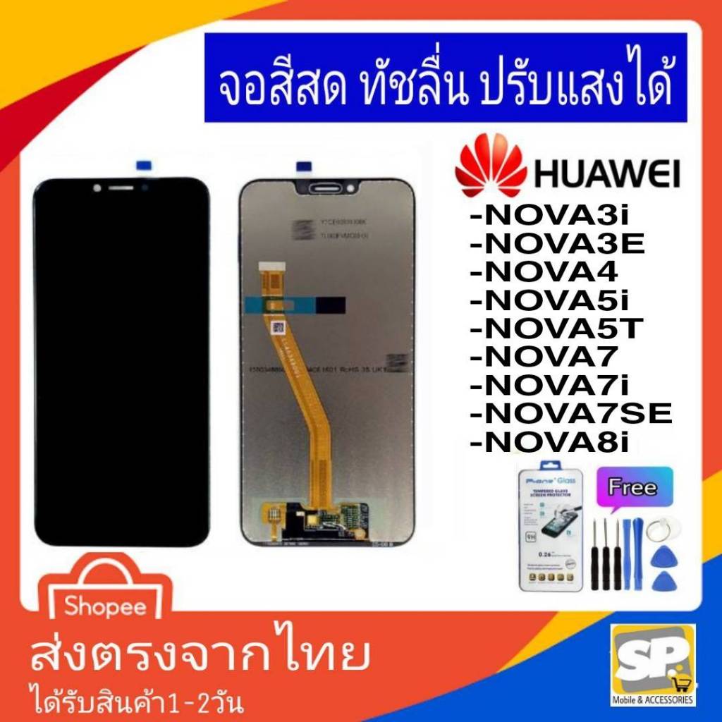 จอชุด หน้าจอมือถือ อะไหล่มือถือ สีสดปรับแสงได้ Huawei รุ่น Nova3i Nova3E Nova4 Nova5i Nova5T ...